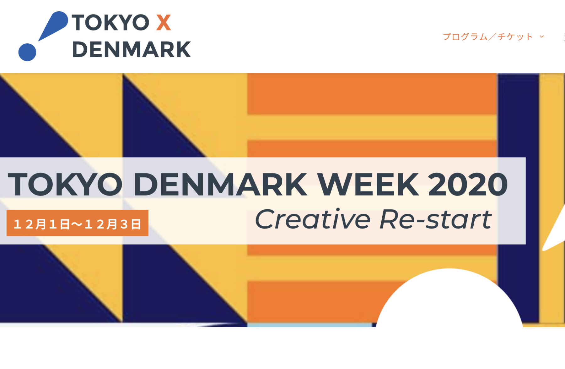 Tokyo Denmark Week 2020 - ayanomimi